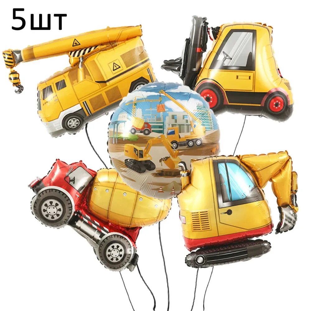 Набор воздушных шаров для фотозоны для мальчиков, шары в виде строительной машины, цементовоза, 5 шт.