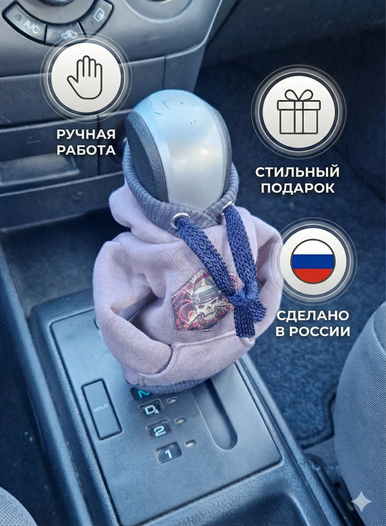 Чехол-худи на рычаг коробки передач, серо-фиолетовый