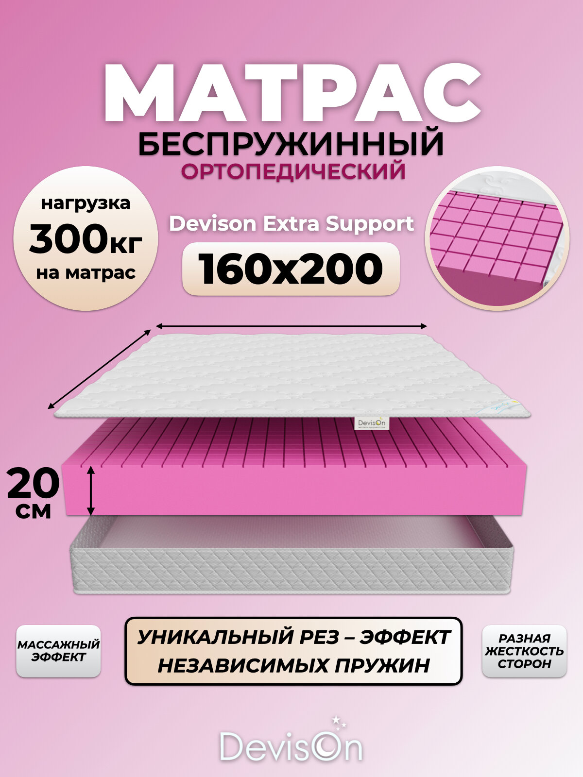 Матрас 160х200 беспружинный ортопедический для кровати Devison Extra Support
