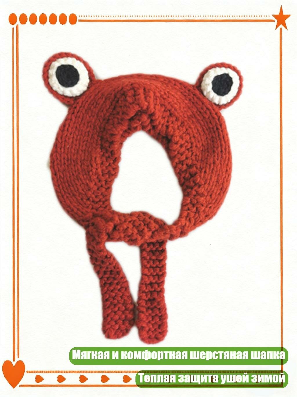 Вязаная шапка-лягушка с большими ушами, мандарин