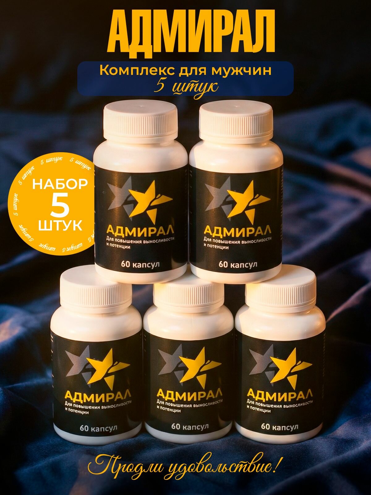 Комплекс для мужчин Адмирал: тестостерон и энергия, либидо и выносливость, натуральный состав, 300 шт. по 500 мг
