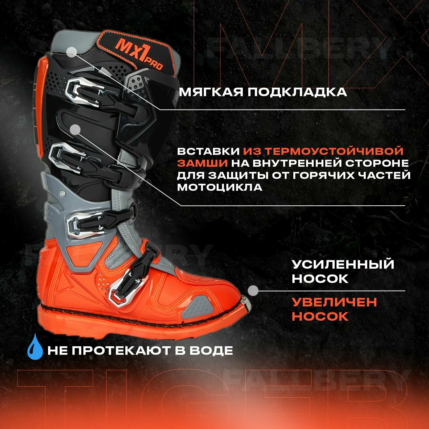 Профессиональные Мотоботы Tiger MX1 Pro