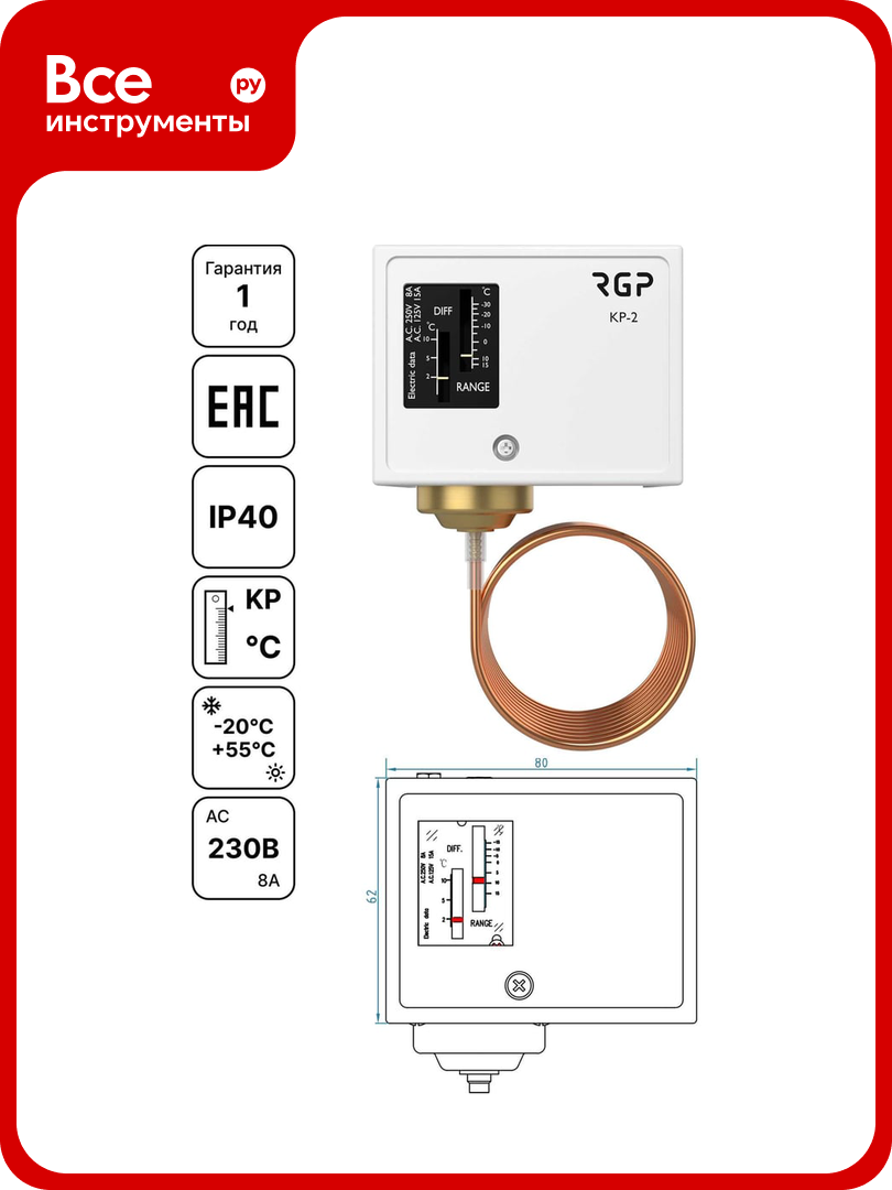 Реле температуры Завод RGP 12 метров KP-12