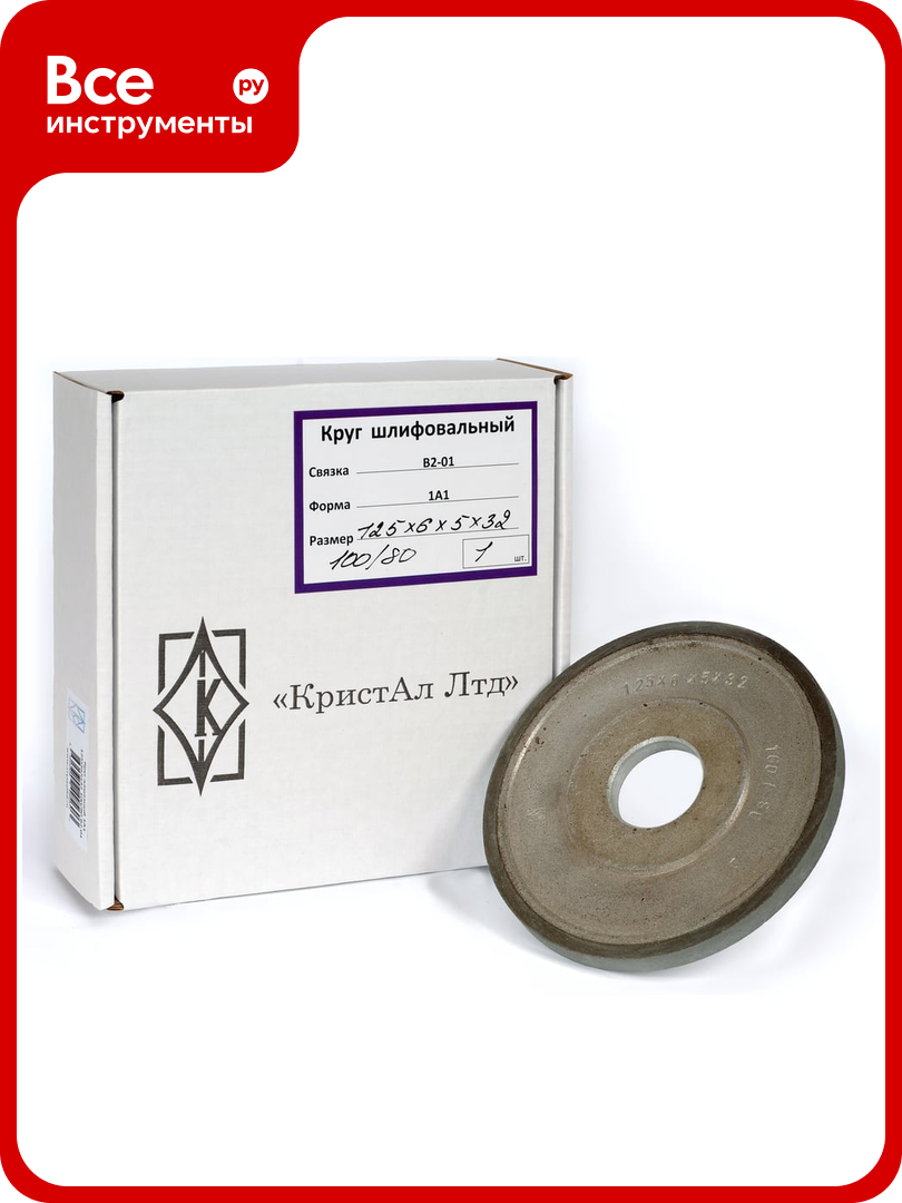 Круг алмазный шлифовальный 1А1 125x6х5x32 мм, 100/80 АС6 В2-01 100% КристАл Лтд 38215