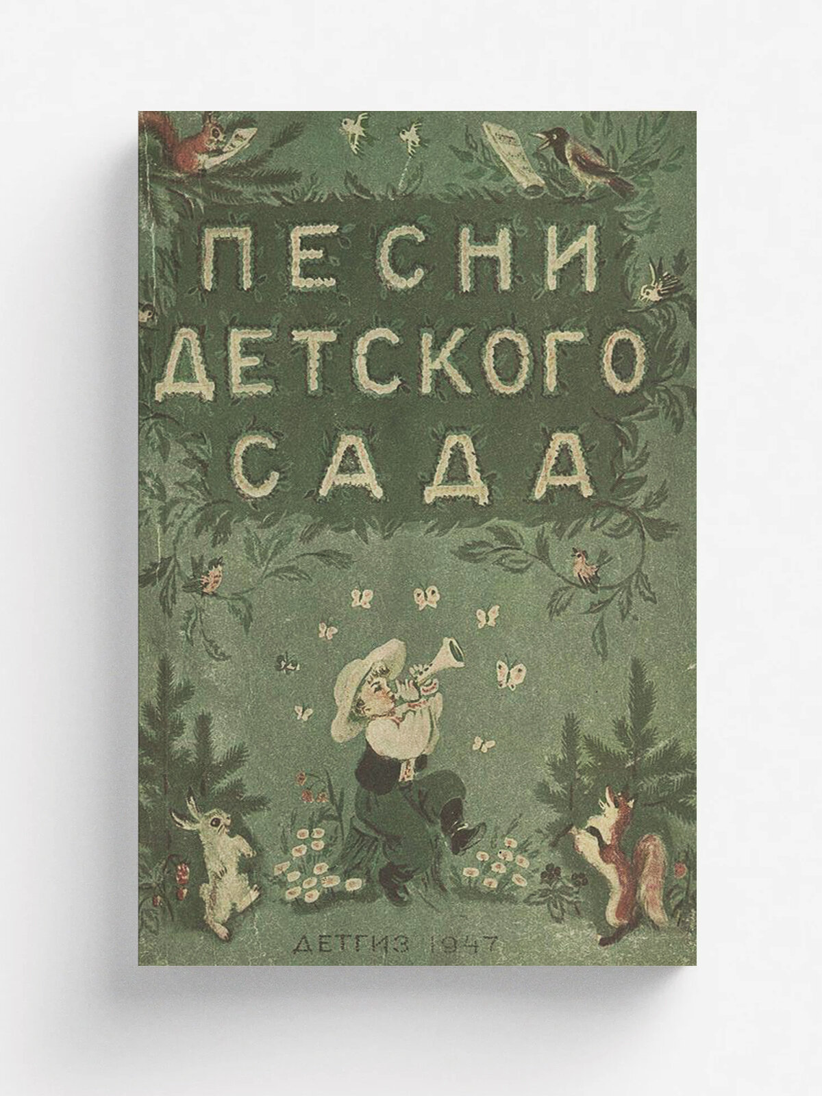 Песни детского сада