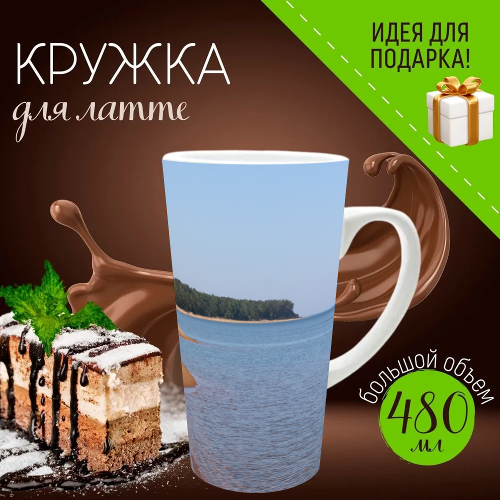 Кружка латте керамическая большая для чая и кофе с прикольным принтом "Байкал, бурятия, пляж" 500 мл.