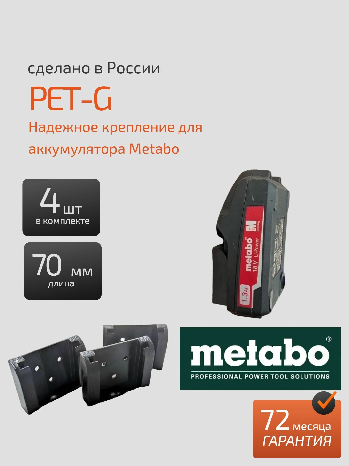 Крепление аккумулятора Метабо 18V (CAS) (одинарный)