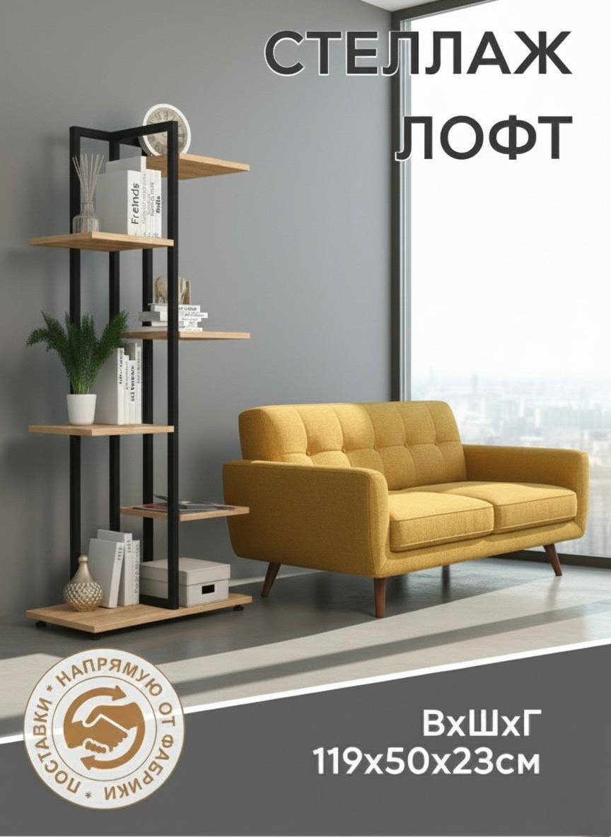 Этажерка для цветов Лофт, стеллаж 6 полок, ЛДСП/ металл