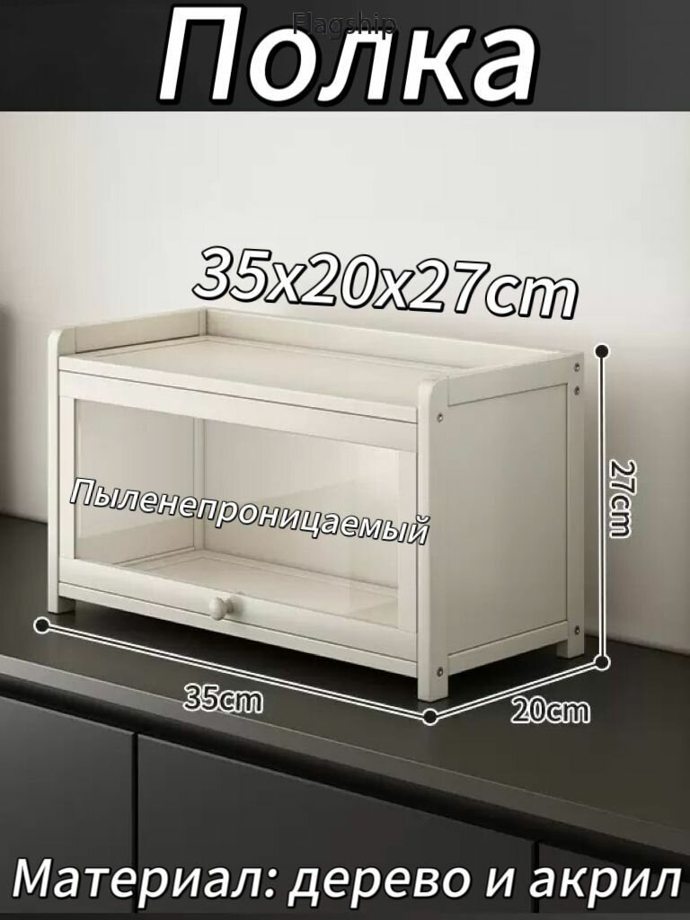 Полка для барной стойки Настольная Прямая, 35х20х27 см, 1 шт.