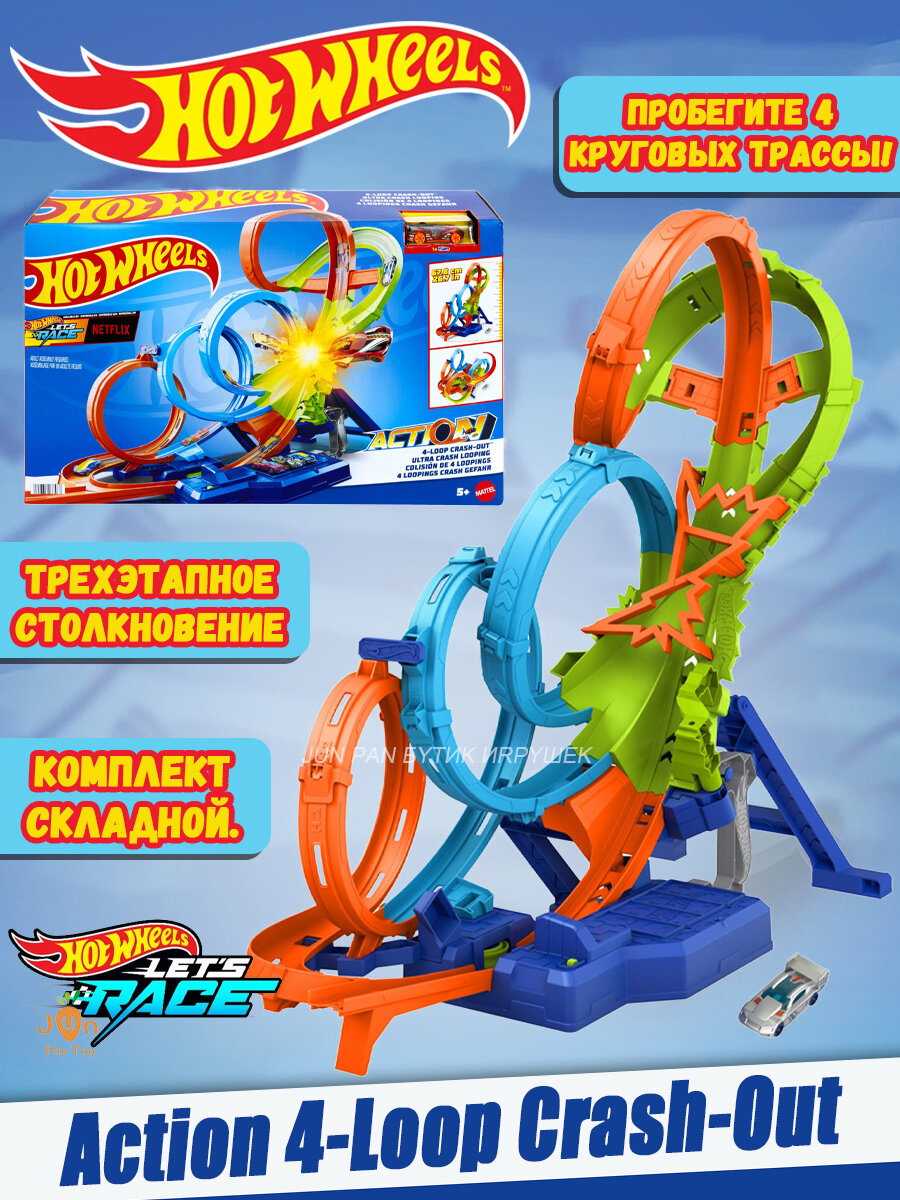 Hot Wheels трек hot wheels машинки Горячие колеса набор детские игрушки / Hot Wheels Track Action 4 Loop Crash Out
