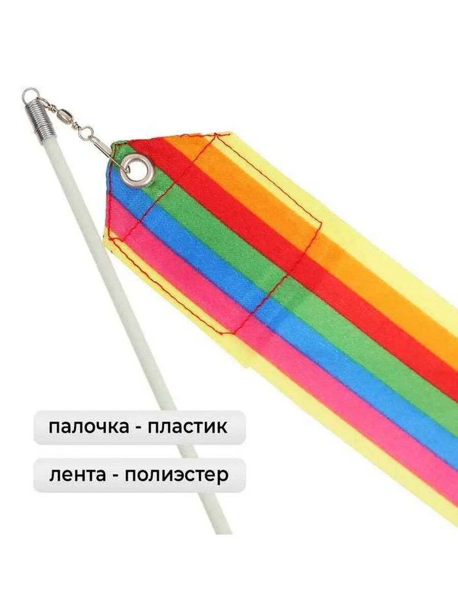 Цветная лента для гимнастики с палочкой