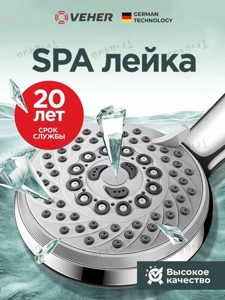 Лейка для душа, насадка для душа, массажная, 5 режимов / Лейка ручная душевая круглая, хром, VEHERQWER