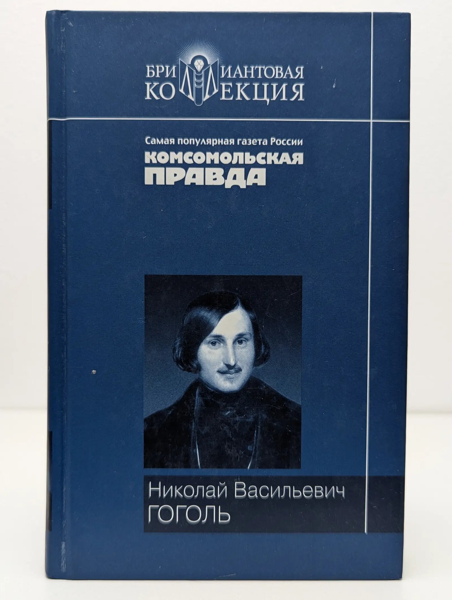 Вечера на хуторе близ Диканьки. Миргород. Повести Гоголь Николай Васильевич 2006
