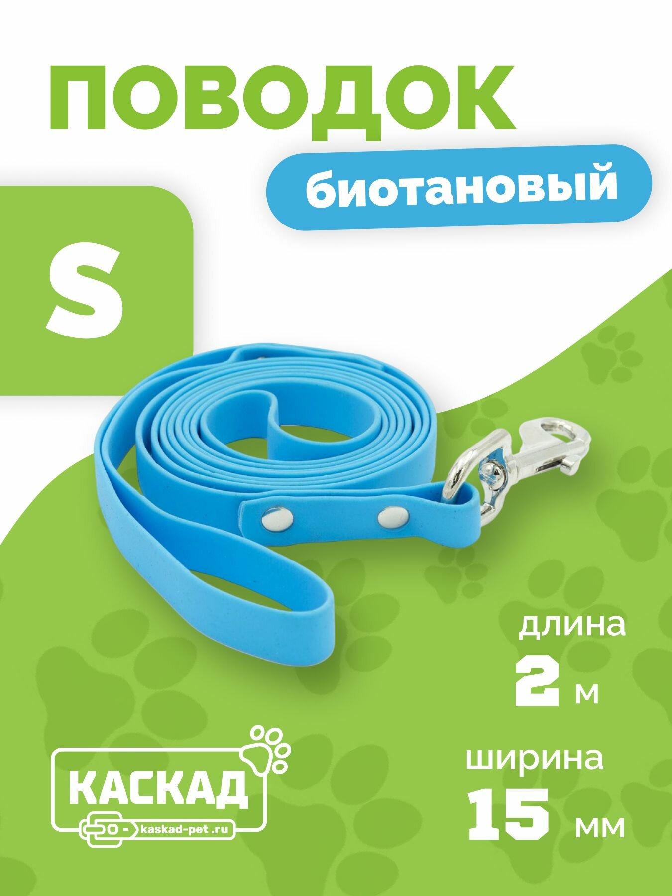 Поводок Каскад из мягкого биотана, 15мм, длина 2м, матовый, голубой