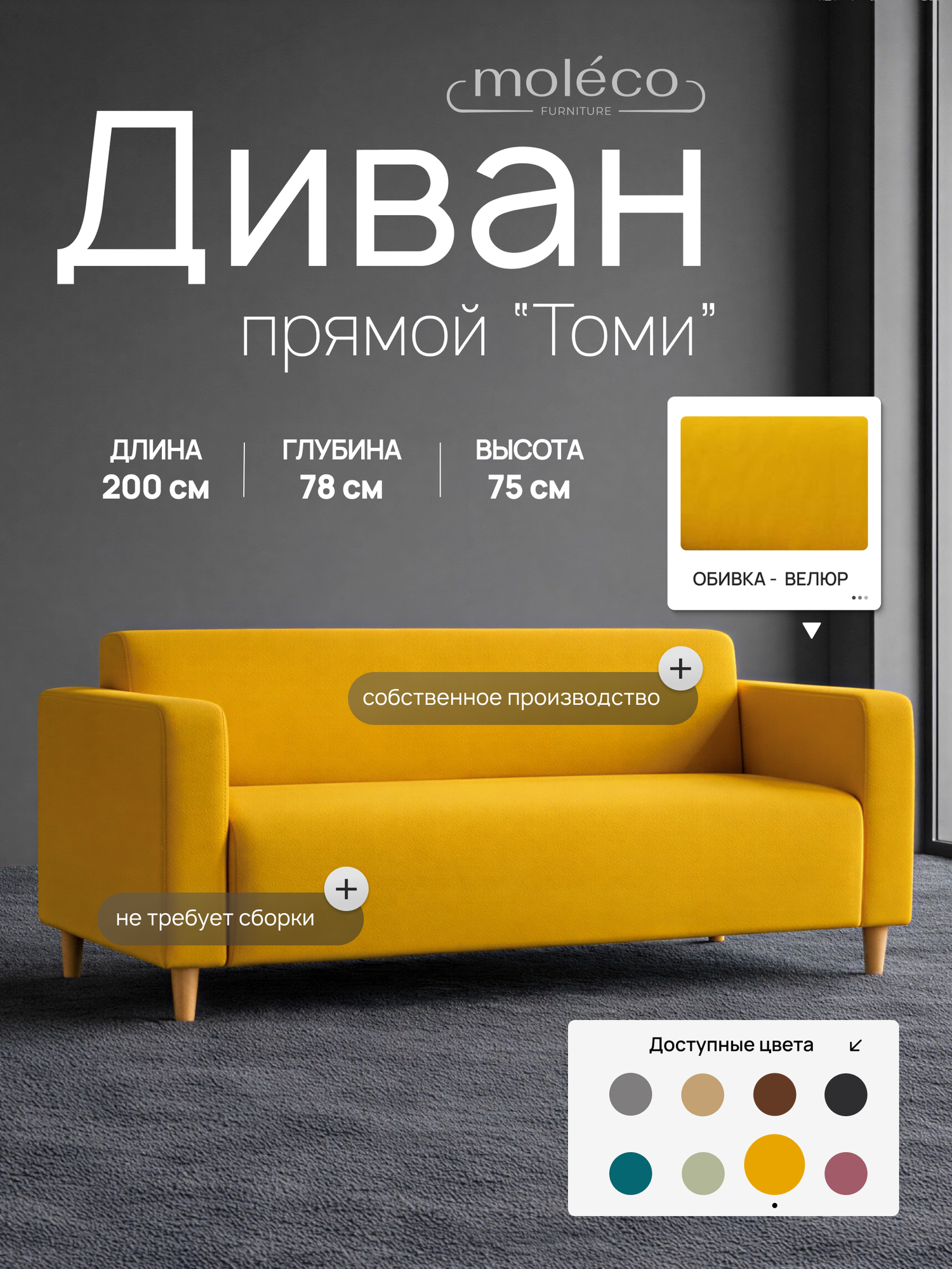 Диван Moleco "Томи", с подлокотниками, велюровая обивка, 200x78x75 см, цвет горчичный