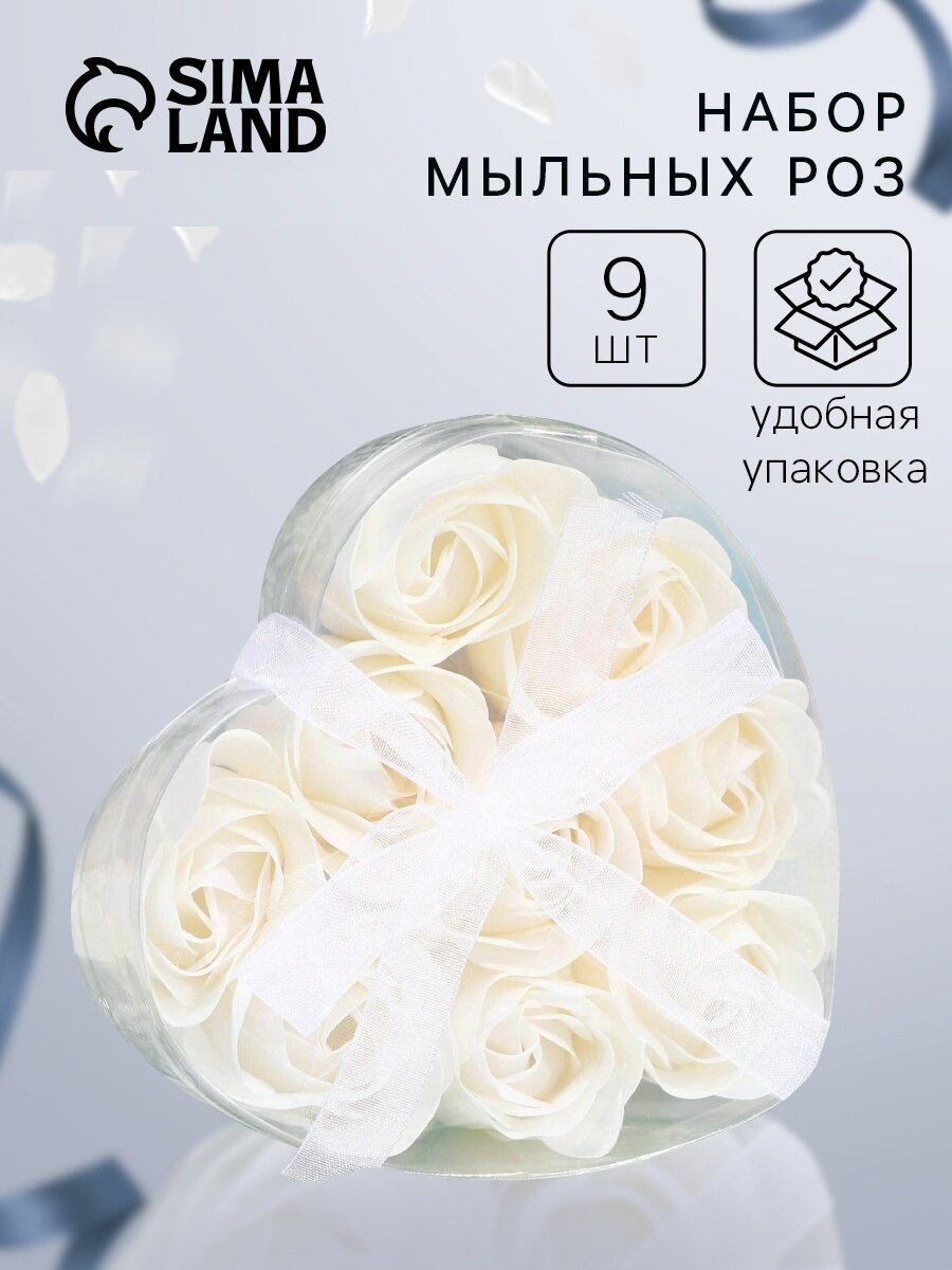 Мыльные розочки Secret Beauty, белые, 9 штук, в подарочной коробке