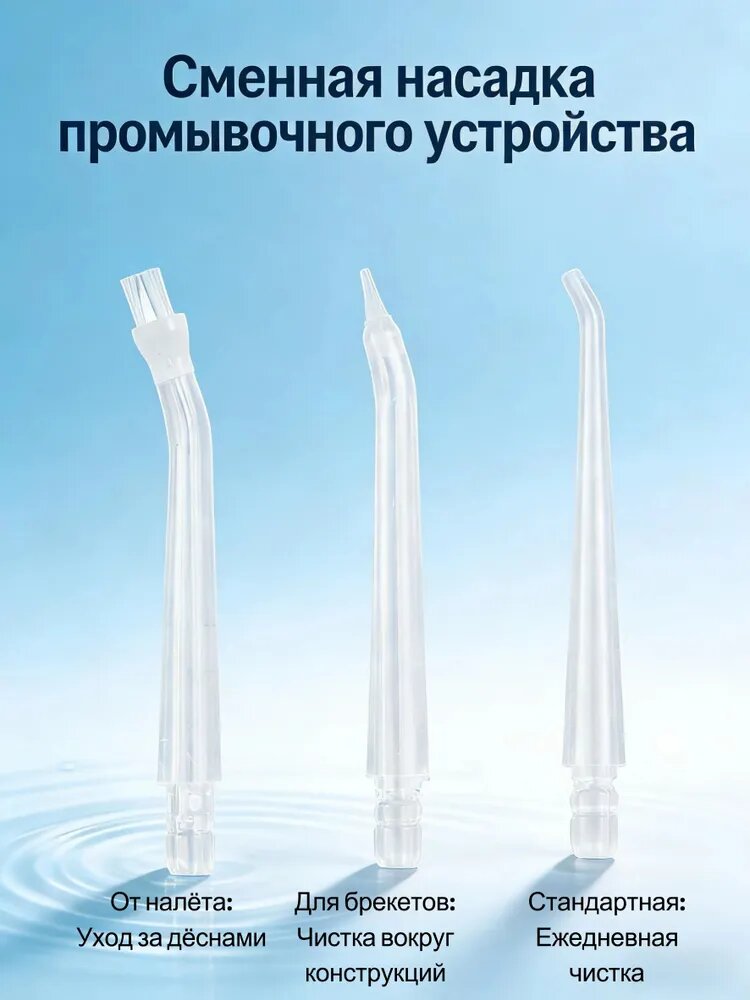 3 Штуки Насадок Для Ормального Ирригатора, Из Пластика, Для Чистки Зубов