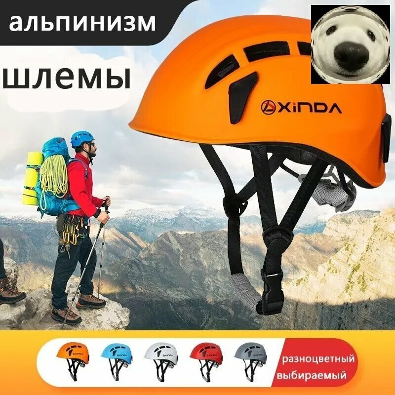 Xinda Каска альпинистская (можно носить фары)