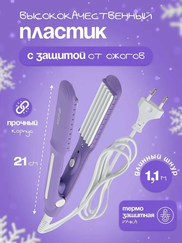Щипцы-гофре