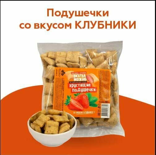 Подушечки со вкусом клубники на фр. 150г