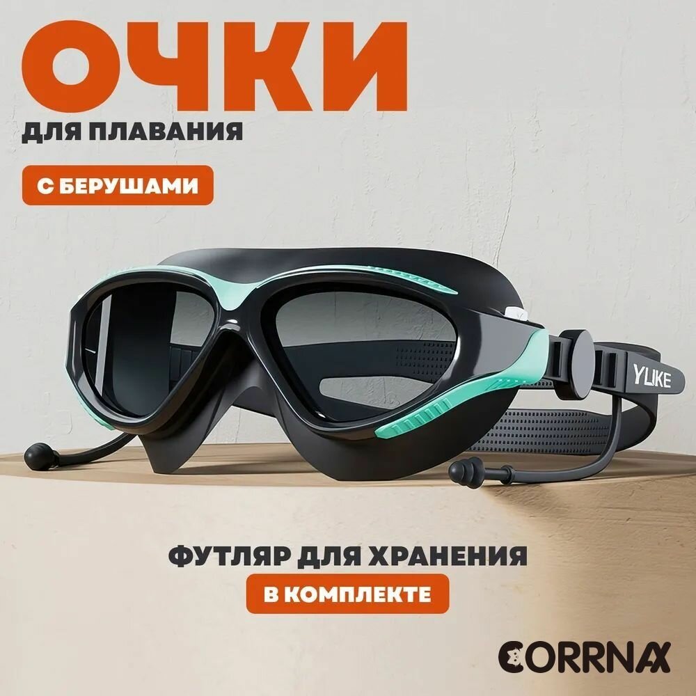 Очки для плавания