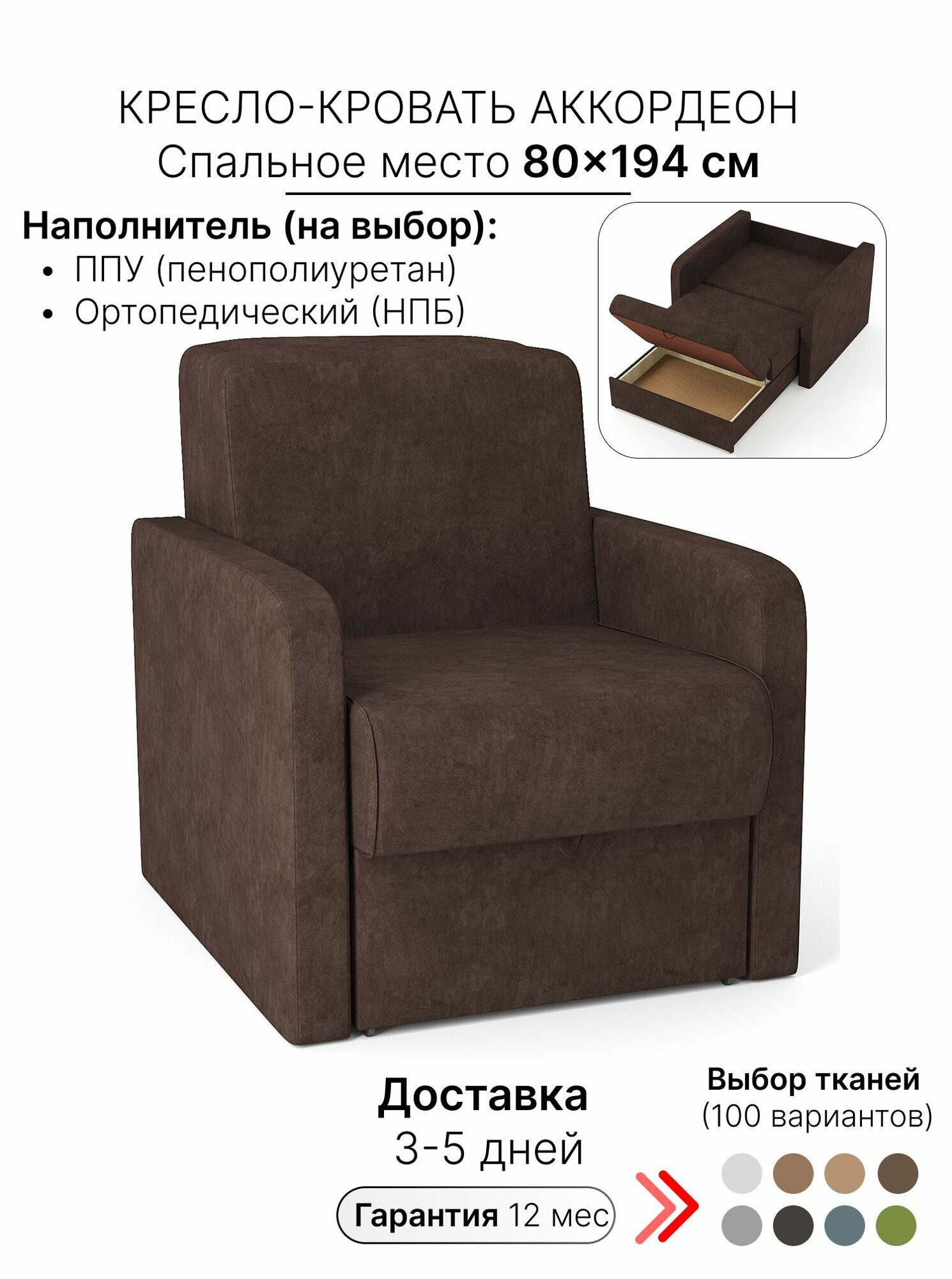Кресло-кровать Эконом-Люкс 80 см, аккордеон, велюр коричневый RS-10