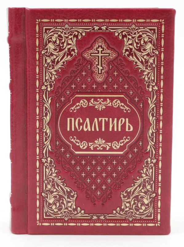 Псалтирь карманная: кожа, золотой обрез, тиснение, цв. красный