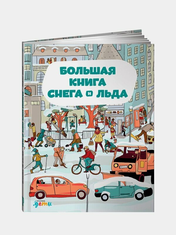 Большая книга снега и льда, Секанинова Штепанка