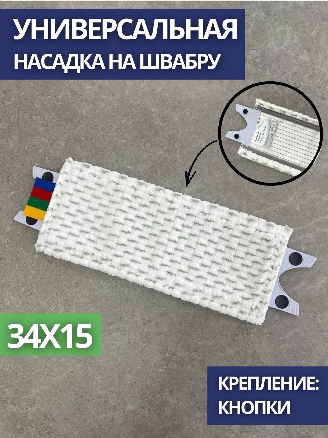 Vileda: Моп МикроЛайт Мини УльтраСпид 34 см белый (арт.517278)