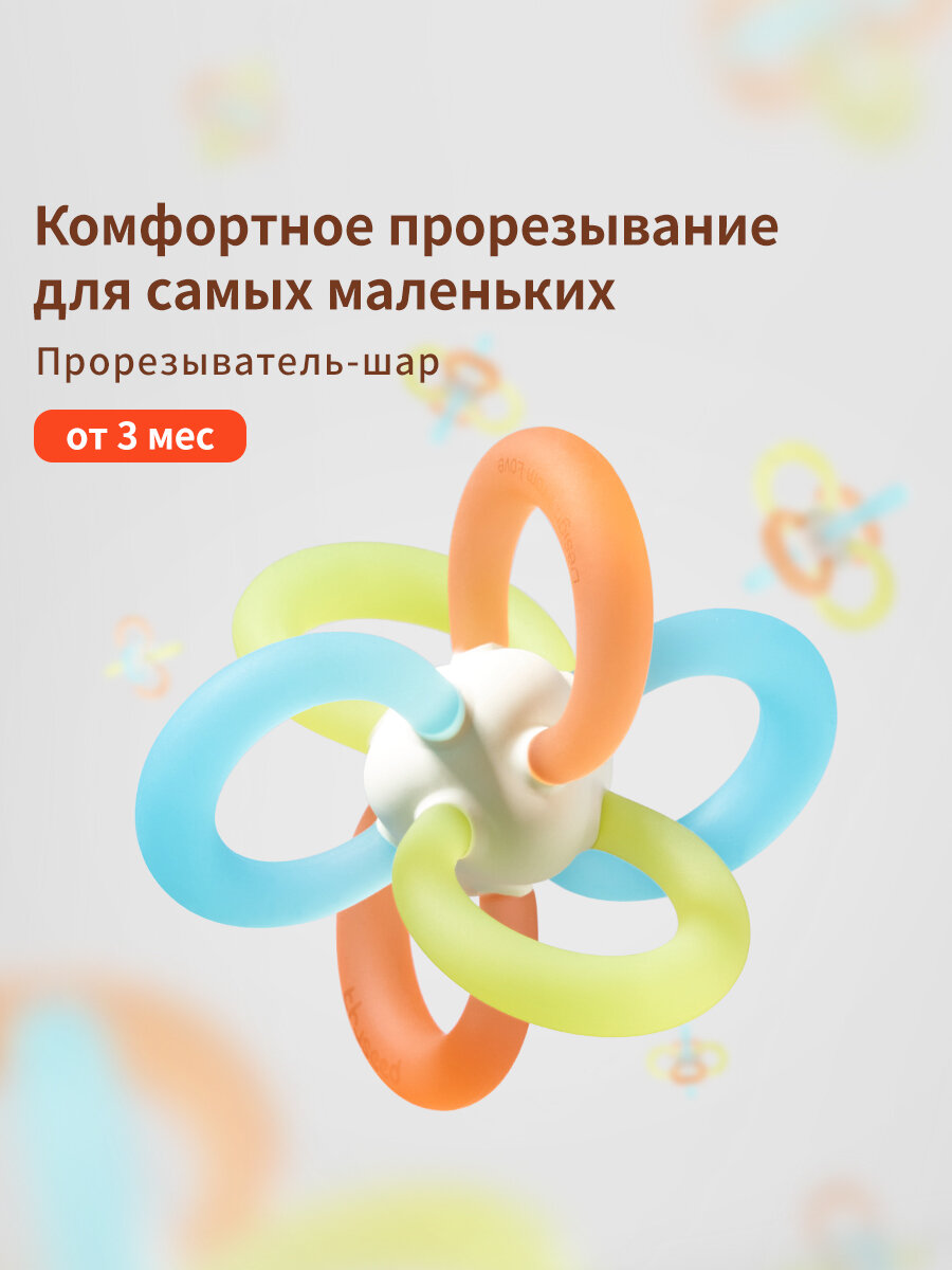 Силиконовый прорезыватель для зубов новорожденных, от 3+ мес