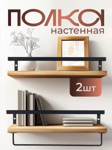 IKEA Полка Настенная Прямая, 40х15х7.2 см, 2 шт.