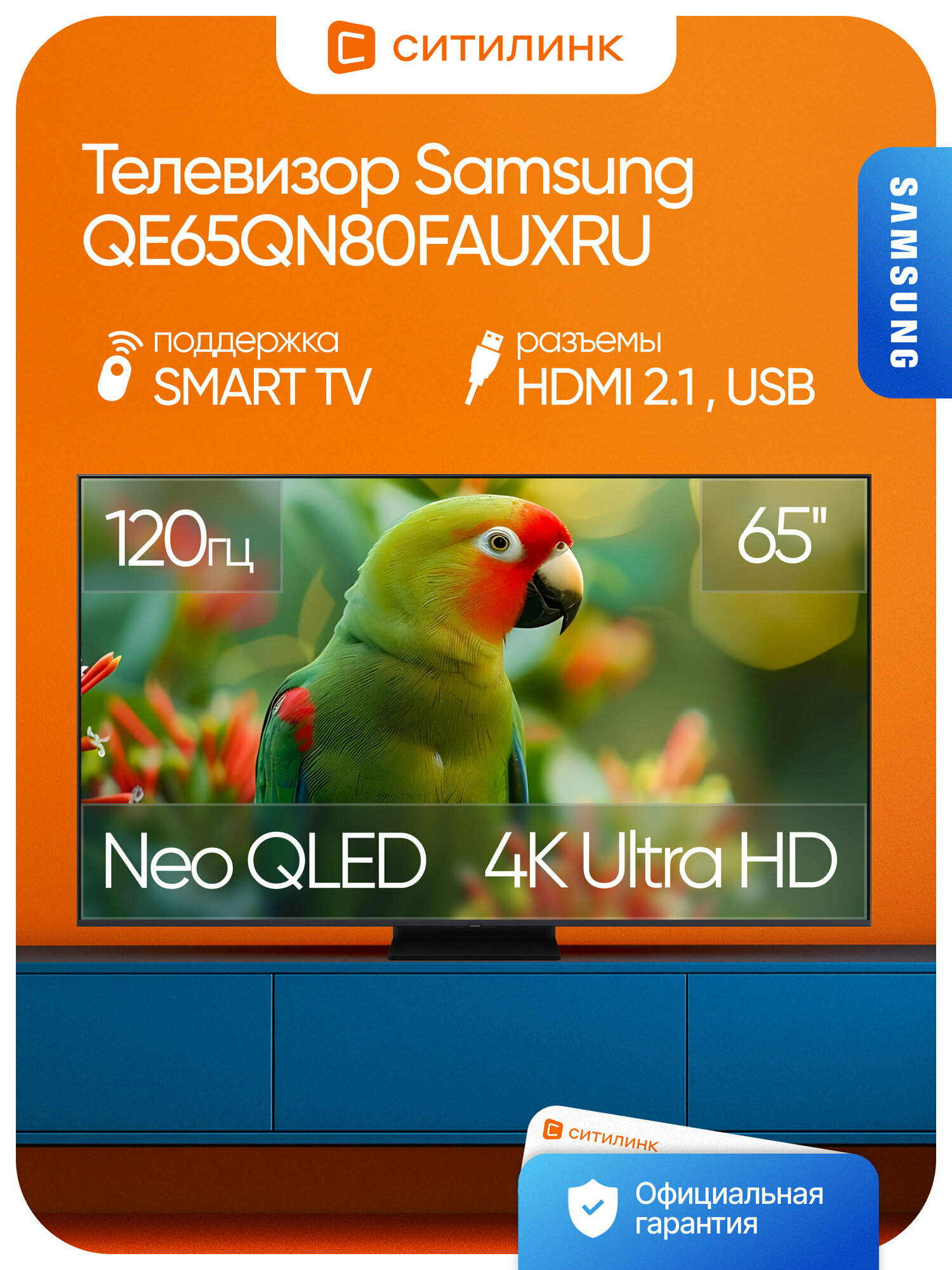 Телевизор QLED SAMSUNG Series 9 QE65QN80FAUXRU 65" (165см) 4K Ultra HD, 120Гц, Smart TV, Tizen OS, черный титан