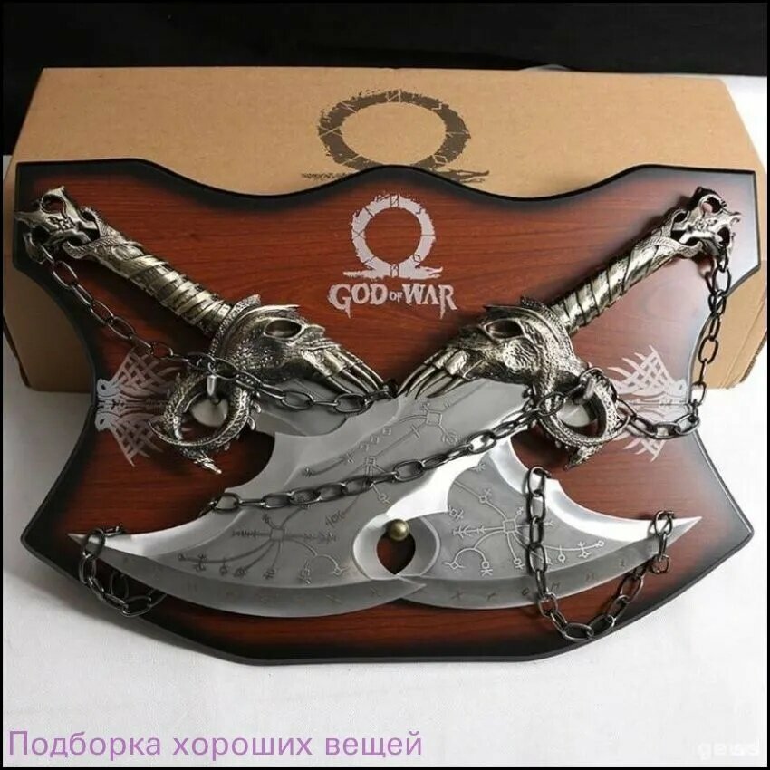 Клинки Кратоса God of War (Клинки Хаоса)