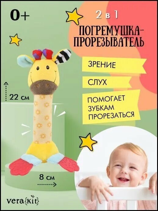 Погремушка-прорезыватель