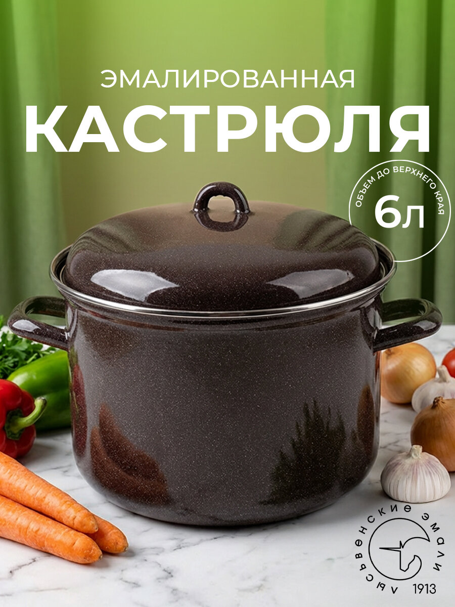 Кастрюля эмалированная Лысьвенские эмали "Коричневый рябчик" 6л с крышкой для всех типов плит