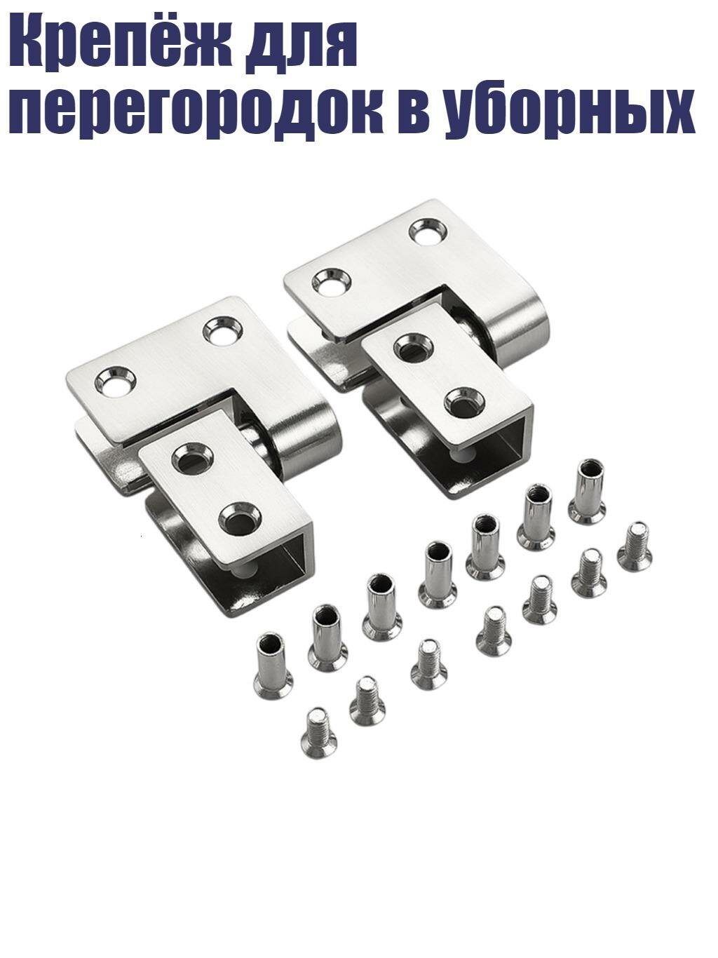 Крепёж для перегородок в уборных