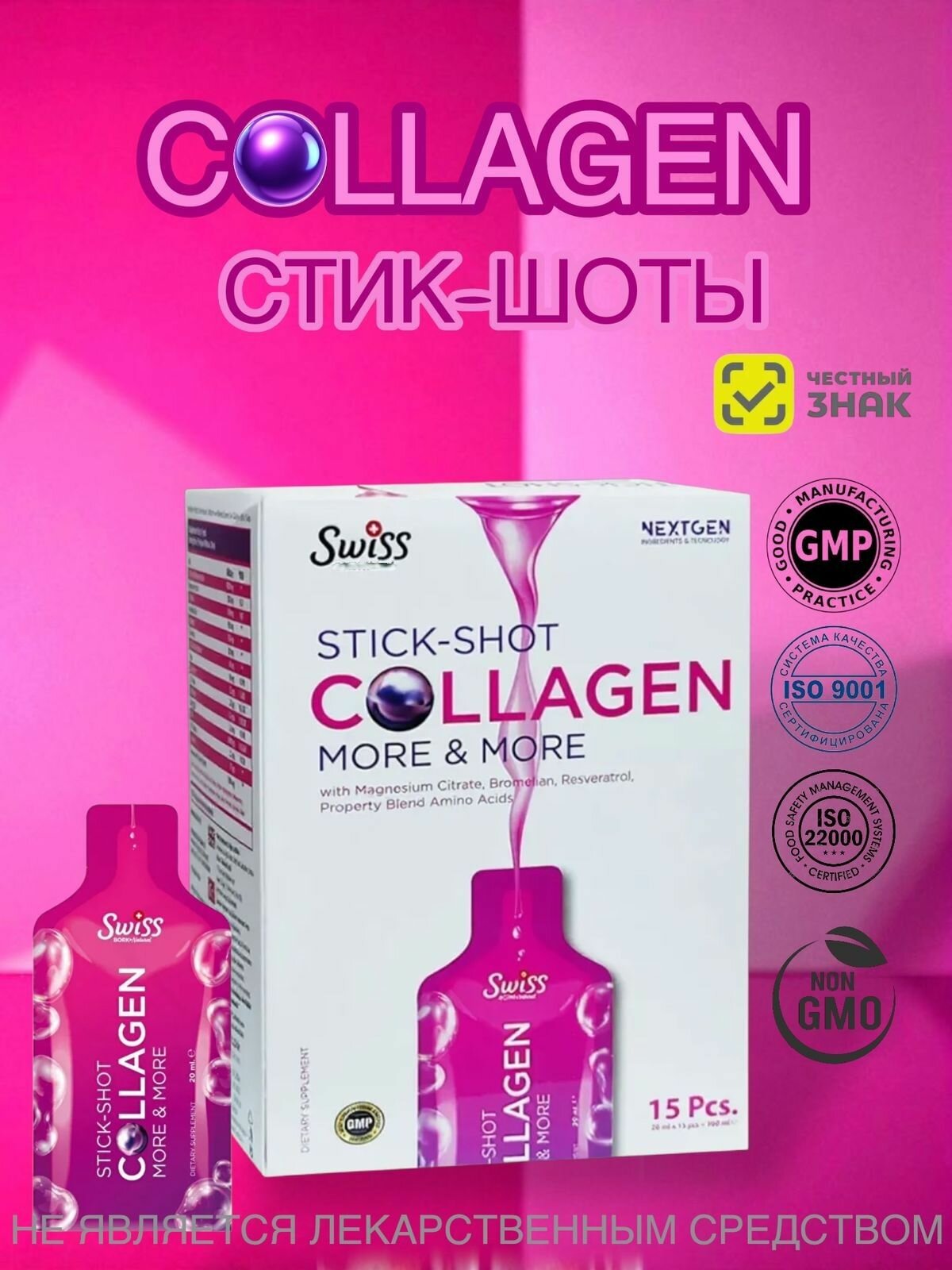 Collagen Stick Shot Swiss , Коллаген в стиках, с Биотином и Ресвератролом, 9000 ед. 15 шт