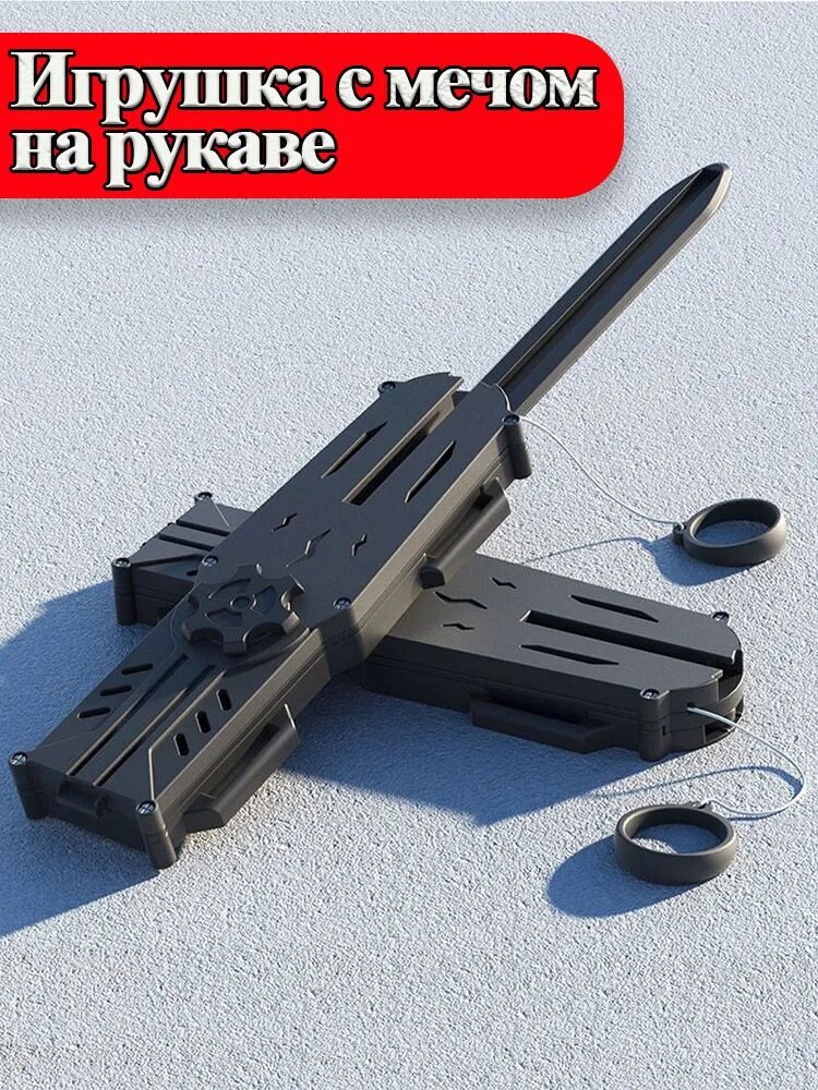 Игрушечное оружие/Assassin's Creed, скрытый клинок assassins creed/Кинжал для управления пальцами, Кинжал из пластика*1