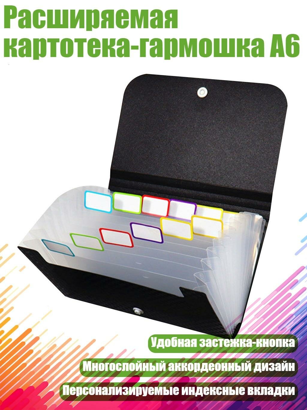 Расширяемая картотека-гармошка A6, Белый - 13 этажей