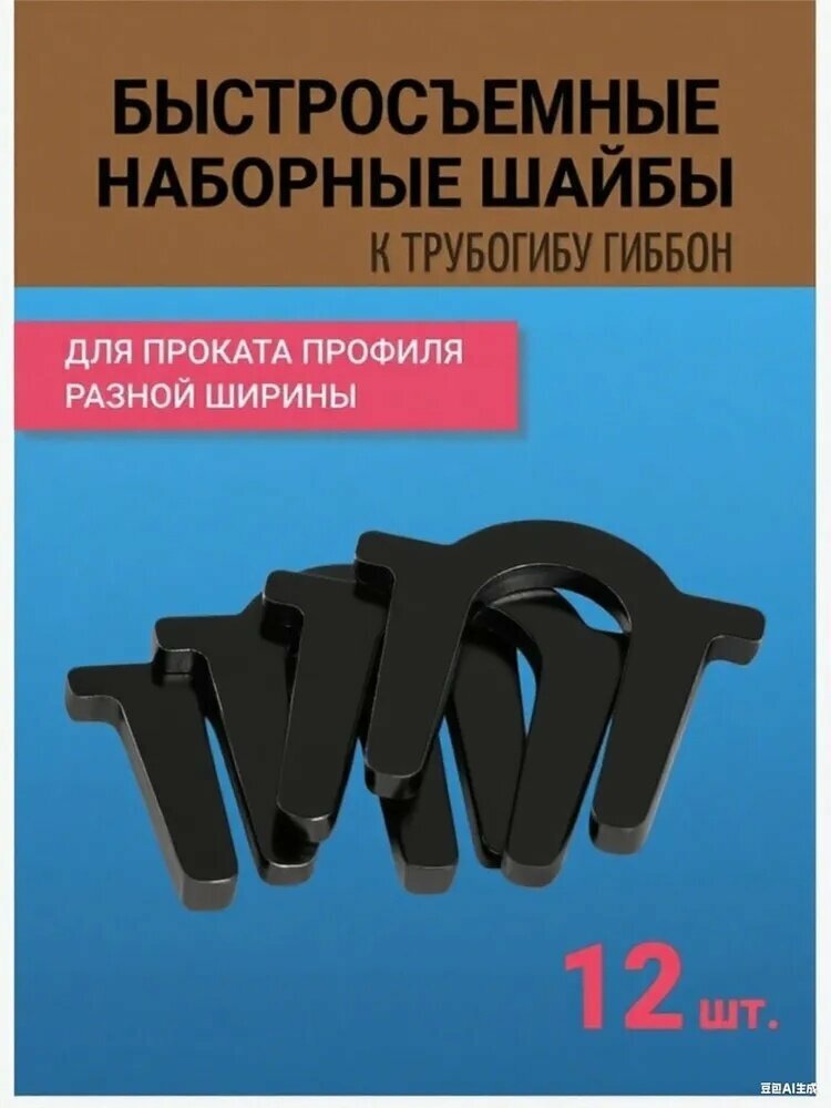 Быстросъемные наборные шайбы 12 штук-Affe-AAA