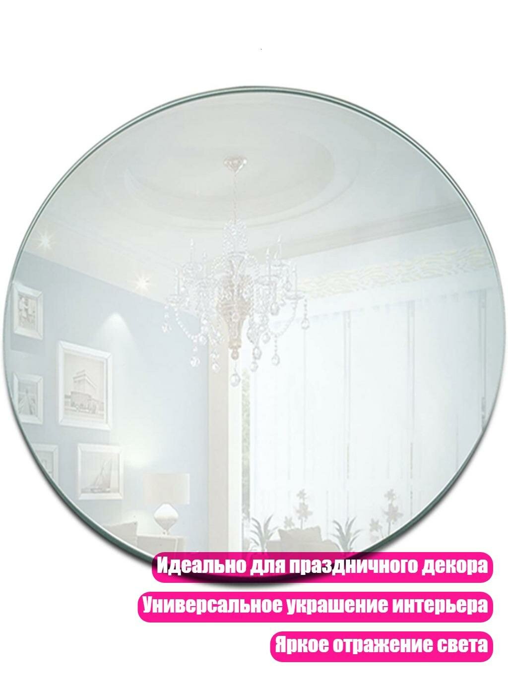 Круглый акриловый зеркальный поднос