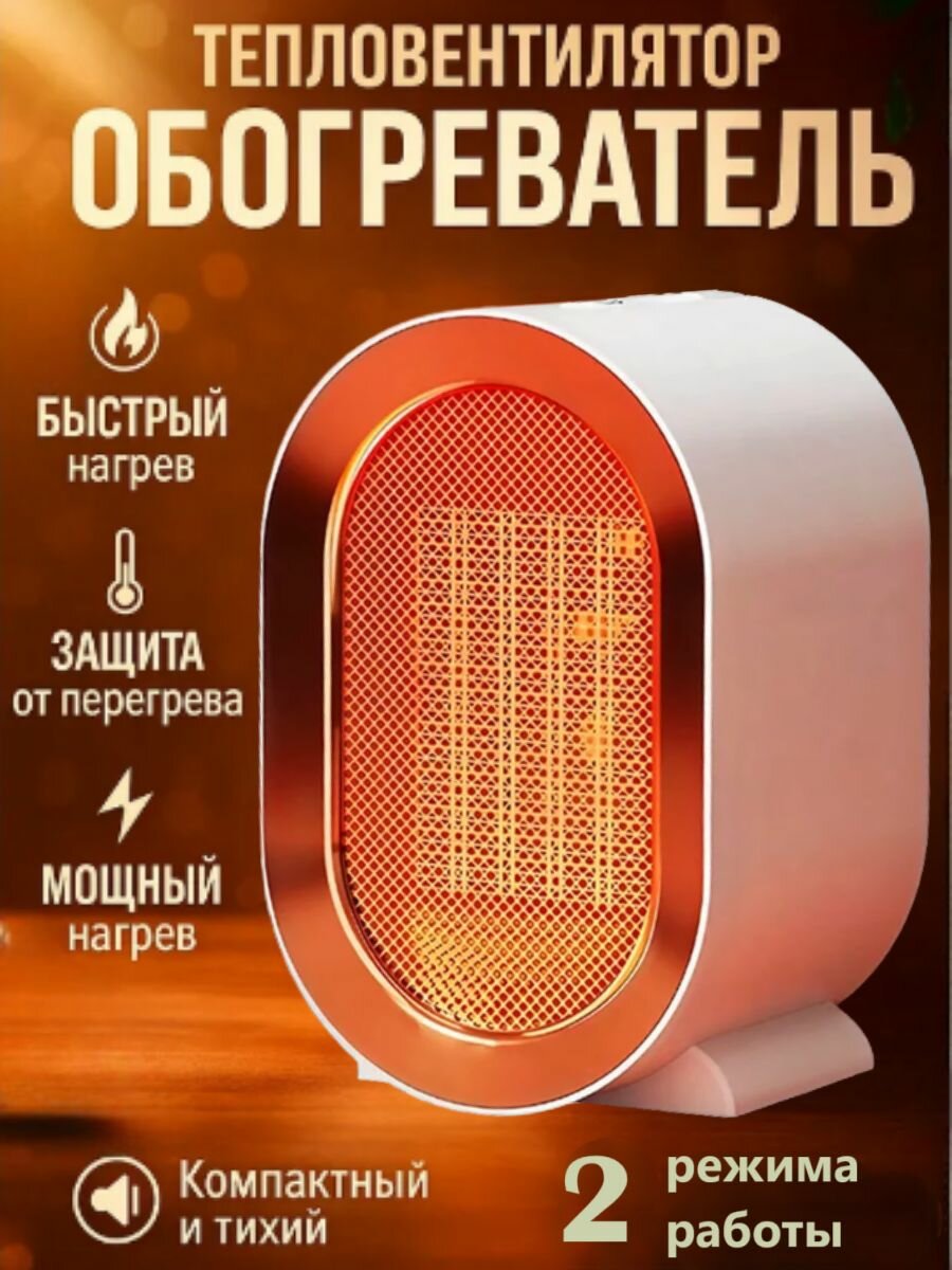 Обогреватель для дома электрический тепловентилятор