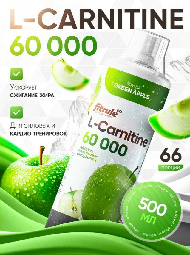 L Carnitine 60 000 Fitrule 500 ml FR, вишня