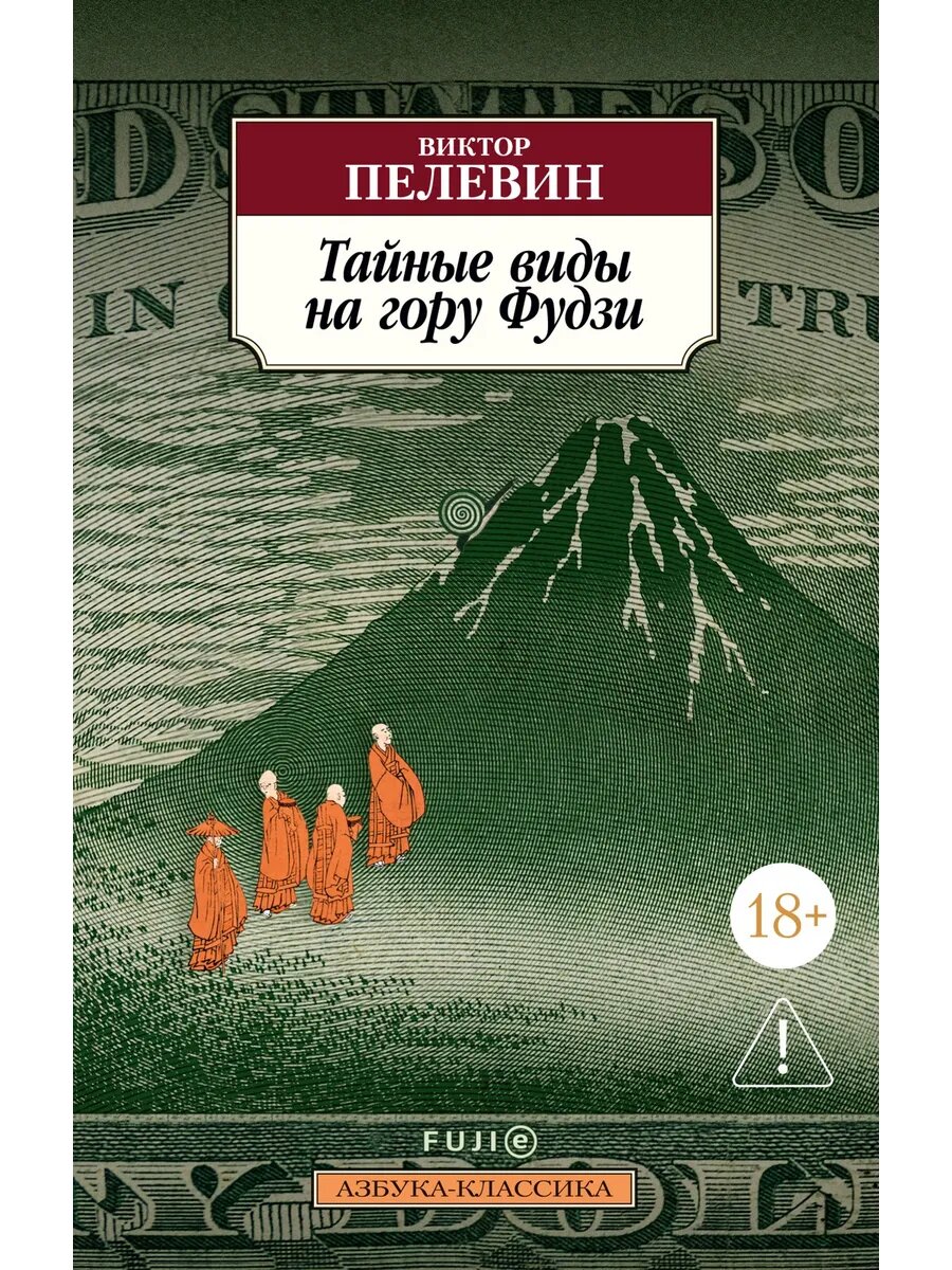 Тайные виды на гору Фудзи