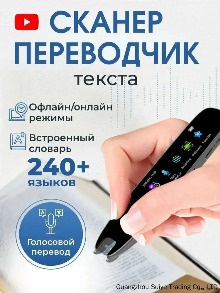 Ручка переводчик со сканером, электронный голосовой переводчик без интернета