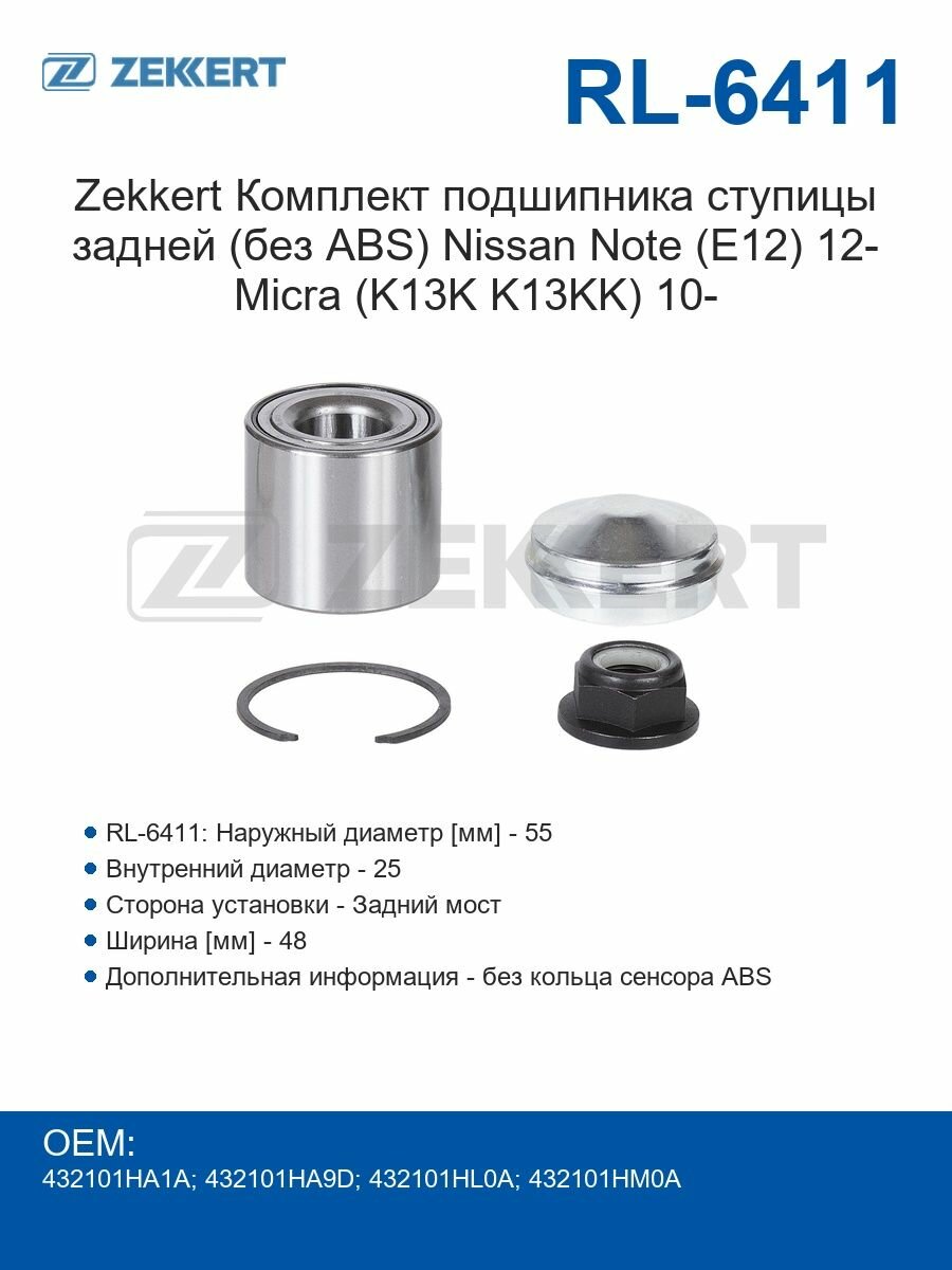 Zekkert Комплект подшипника ступицы задней (без ABS) Nissan Note (E12) 12- Micra (K13K K13KK) 10-