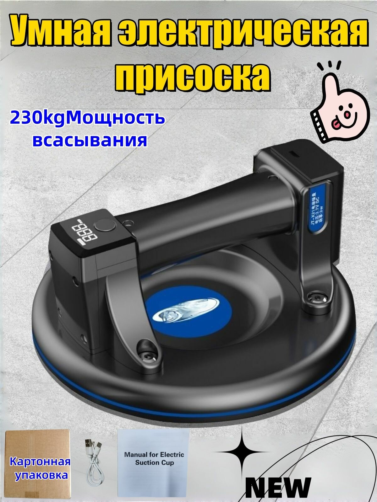 Вакуумный присос, для плитки и стекла, универсальный, металл, резина, 230кг, чёрный