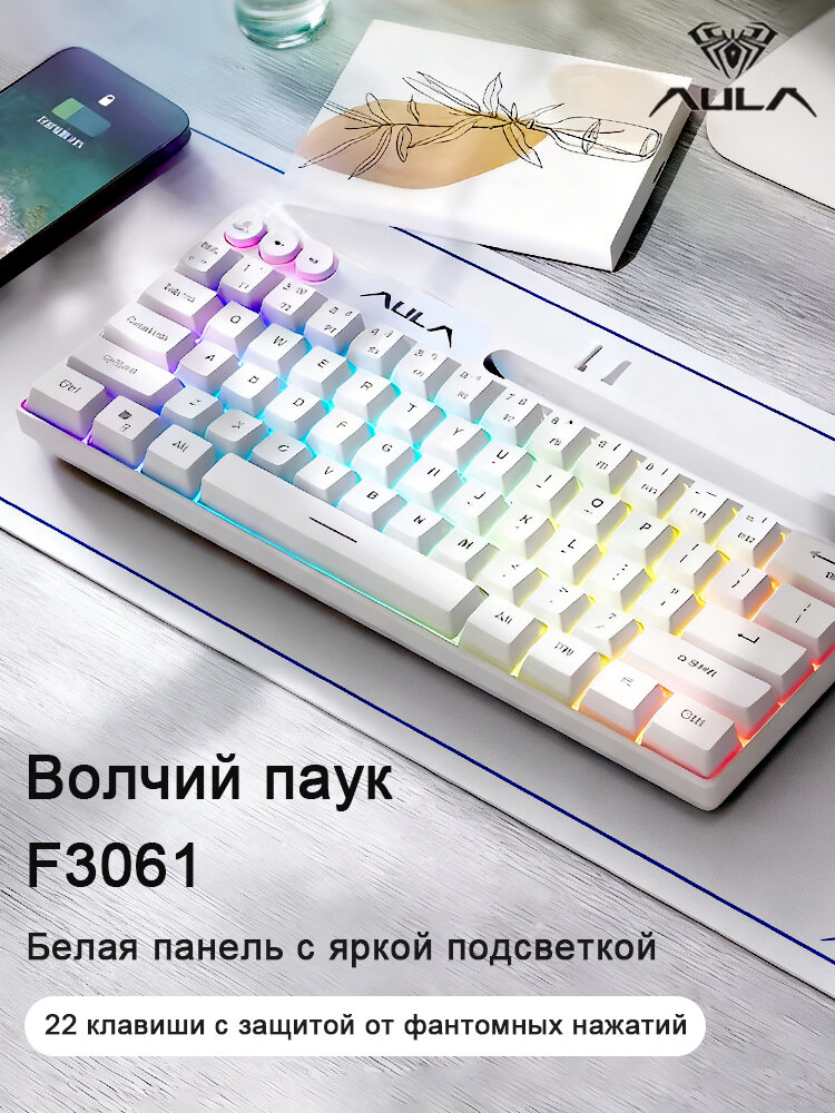 Проводная Клавиатура AULA F3061 Белая | 61 Клавиша, Механическое Ощущение, RGB Подсветка, Для Ноутбука и ПК