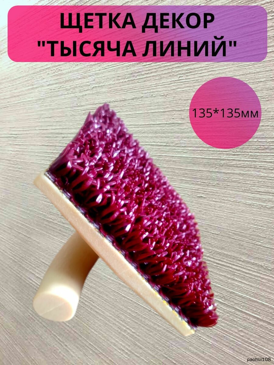 Декоративная кельма GEALFIS для линейного тиснения, подходит для штукатурки стен с узорами, текстура 135x135.