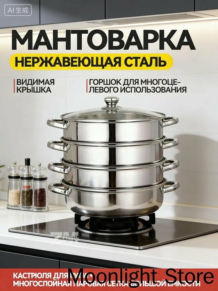 Мантоварка, Нержавеющая сталь, 4 яруса, 6.3 л